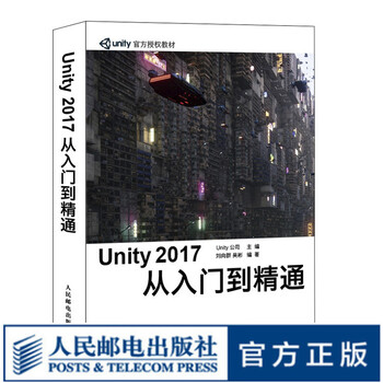 Unity2017从入门到精通unity官方教程书籍3D游戏