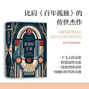 修道院纪事(精) 正版 新华书店书籍 新经典