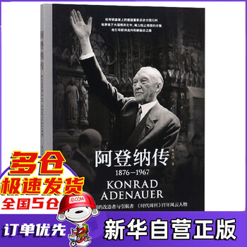 阿登纳传(1876-1967)