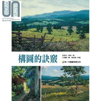 构图的诀窍 港台原版 芭芭拉 努斯 新一代图书 绘画技术