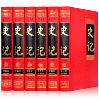 精装版 史记（全6册）9787540218324