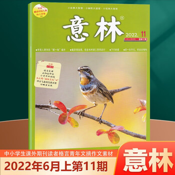 意林杂志2022年6月下 第12期 意林期刊杂志中高考作文素材范文 意林杂志2022年第1/2/3/4/5/6/7/8/9/10/11期 2022年第6月上第11期