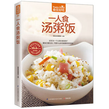 一人食汤粥饭-食在好吃系列(22)