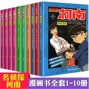名侦探柯南漫画1-10册 柯南小说动画抓帧漫画书 6-12岁小学生侦探悬疑推理小说柯南周边儿童漫画书