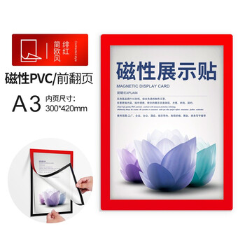 磁性展示贴磁力贴片磁吸展示框课程表吸铁文件框奖状保护墙营业执照相框贴墙海报中介公告栏磁铁广告框牌 A3红色