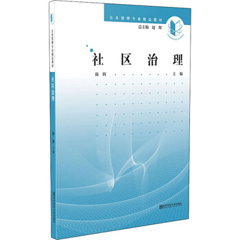 社区治理