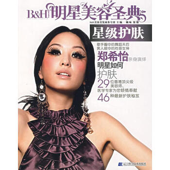 护肤时尚/美妆皮肤护理基本知识 图书