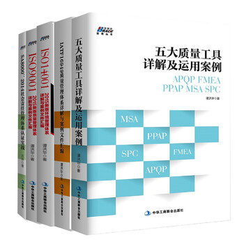 生产认证管理体系五本套装