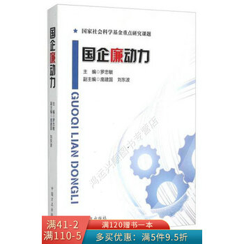 国企廉动力