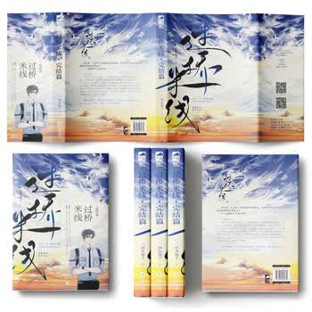 过桥米线•完结篇 功夫包子 著 中信书店