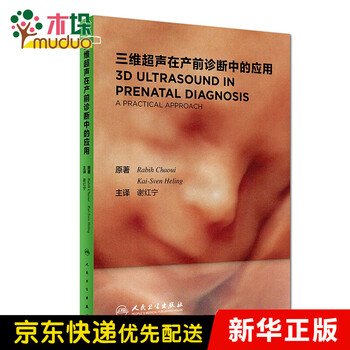 三维超声在产前诊断中的应用（翻译版）