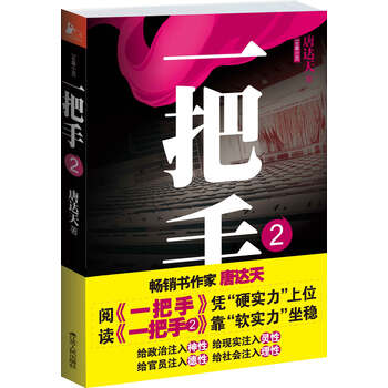 一把手2【新华书店，售后无忧】