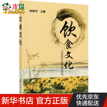 饮食文化