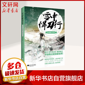 雪中悍刀行6 扶摇上青天 烽火戏诸侯作品