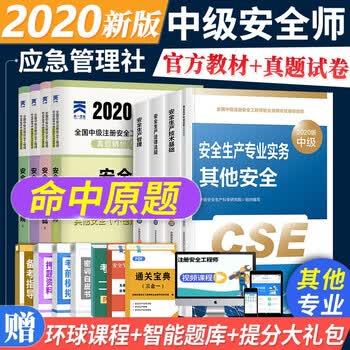 备考注册安全工程师2022教材中级 建筑其他化工金属煤矿道路运输 自选 其他教材+试卷