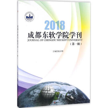 成都东软学院学刊第1辑
