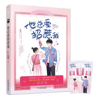 爱招惹我 青春文学   9787221158727