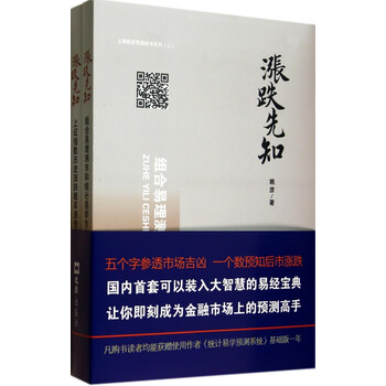 涨跌先知(共2册)/上海姚彦预测技术系列