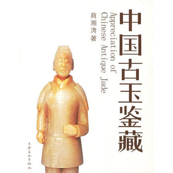 中国古玉鉴藏【正版图书，放心下单】