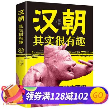 汉朝其实很有趣