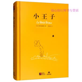 小王子 法文汉文英文 [法]圣埃克絮佩里