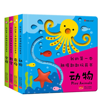 我的**本触摸翻翻玩具书（全4册）