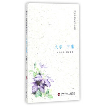 大学中庸/国学经典硬笔书法系列
