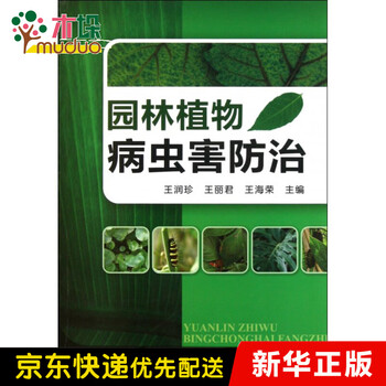 园林植物病虫害防治