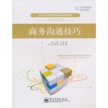商务沟通技巧【正版图书】