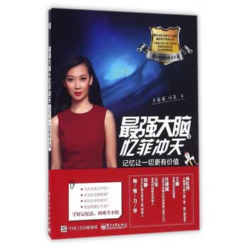 *强大脑之忆菲冲天(记忆让一切*有价值)