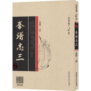 拳谱志三