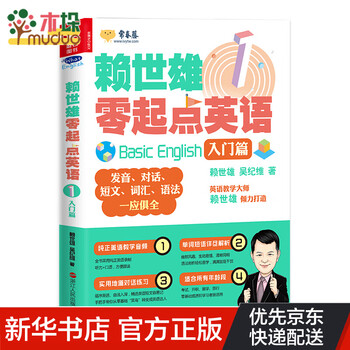 赖世雄零起点英语.1,入门篇