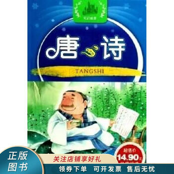 唐诗