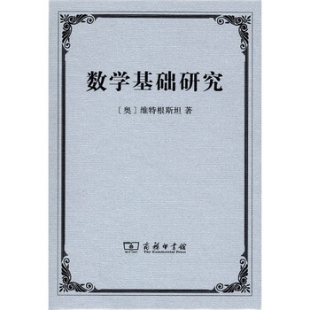 数学基础研究