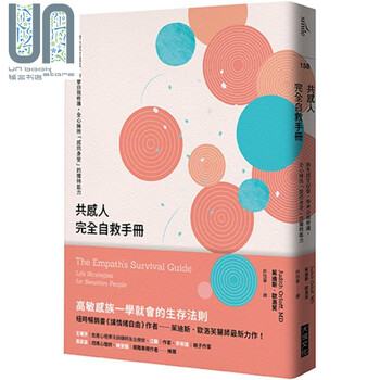 共感人完全自救手册 避免感官超载 学会自我修护  大块文化 心理谘商  治疗 港台原版