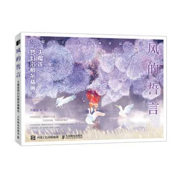 风的誓言 大榴莲梦幻治愈系插画绘（绘客出品）