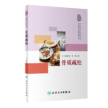 骨质疏松