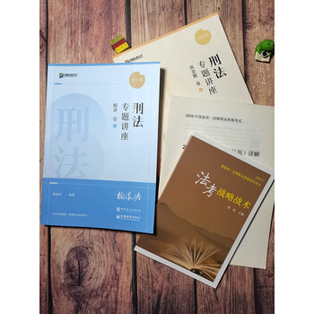 现货速发众合法考2022司法考试 柏浪涛讲刑法2022 精讲+真金题 法律资格职业考试 可搭配孟献贵