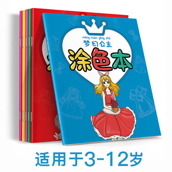 公主涂色画本绘画册幼儿园儿童画画本手绘涂鸦图画本小学生绘画本宝宝幼儿画画书益智入门套装启蒙绘本填色本 公主涂色6本共192页【送36色彩铅】