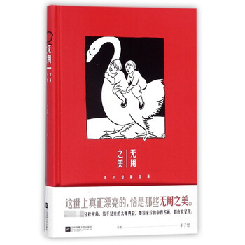无用之美(丰子恺聊绘画)(精)