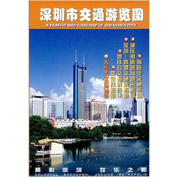深圳市交通游览图【正版图书，放心下单】