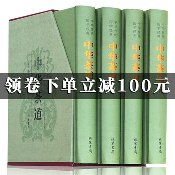 中华茶道(插盒精装 套装共4册)