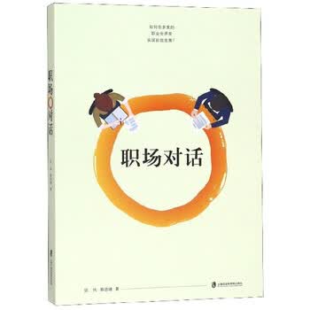 职场对话