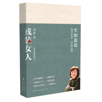 [正版图书]戎装女人