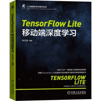 TensorFlow Lite移动端深度学习