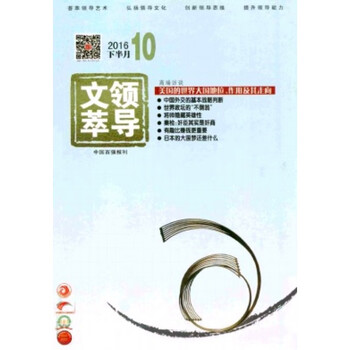 【2022年全年期刊杂志订阅】领导文萃（全年24期）邮发号：34-63
