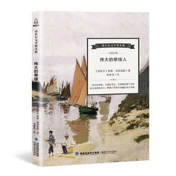 诺贝尔文学奖大系伟大的牵线人