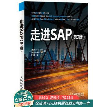 走进SAP第2版