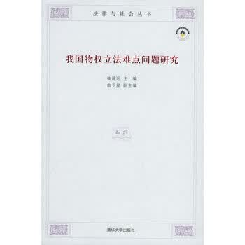 zx我国物权立法难点问题研究
