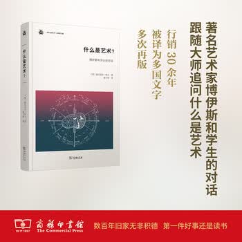 什么是艺术?